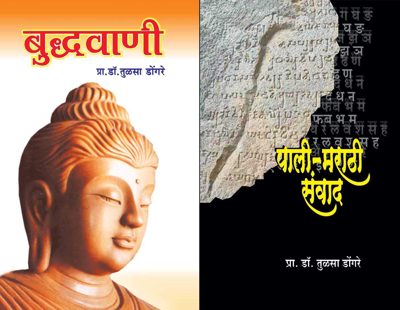 Buy Buddhavani (बुध्दवाणी) : Pali-Marathi Samvad (पाली-मराठी संवाद ...
