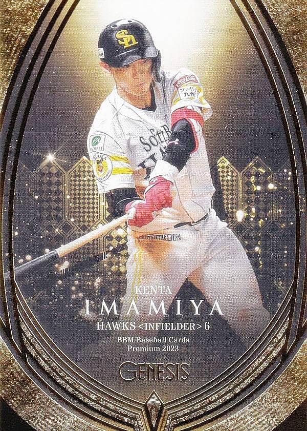 Amazon.co.jp: BBM ベースボールカード 013 今宮健太 福岡ソフトバンクホークス (レギュラーカード) プレミアム2023 GENESIS : スポーツ＆アウトドア