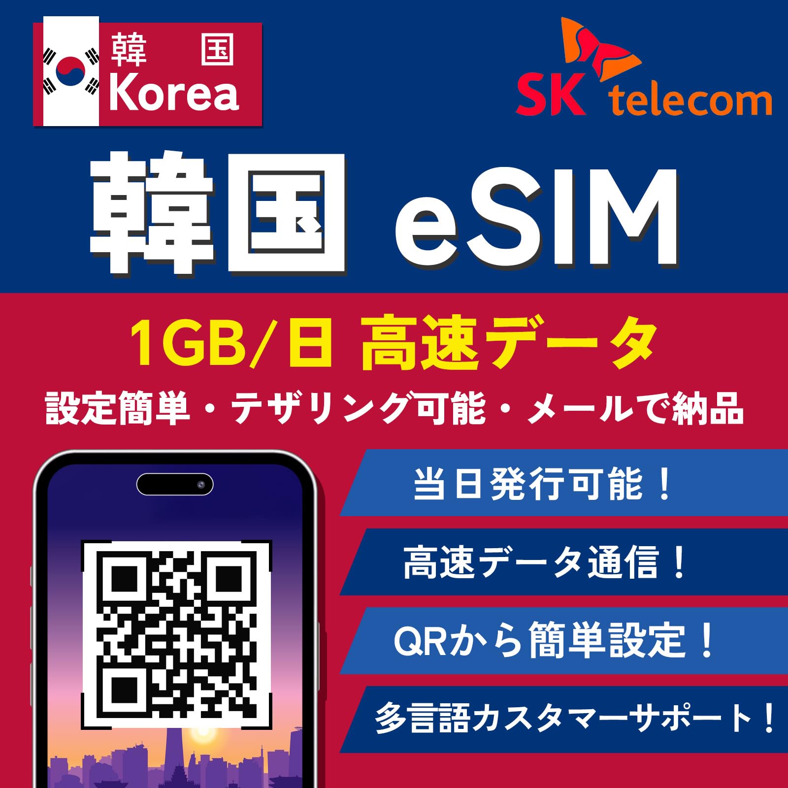 Amazon.co.jp: 【esim】韓国 simカード【SKTelecom】高速データ通信 データ使い放題 SKTキャリア利用 当日発行可能 Korea ESIM プリペイド SIMカード ...