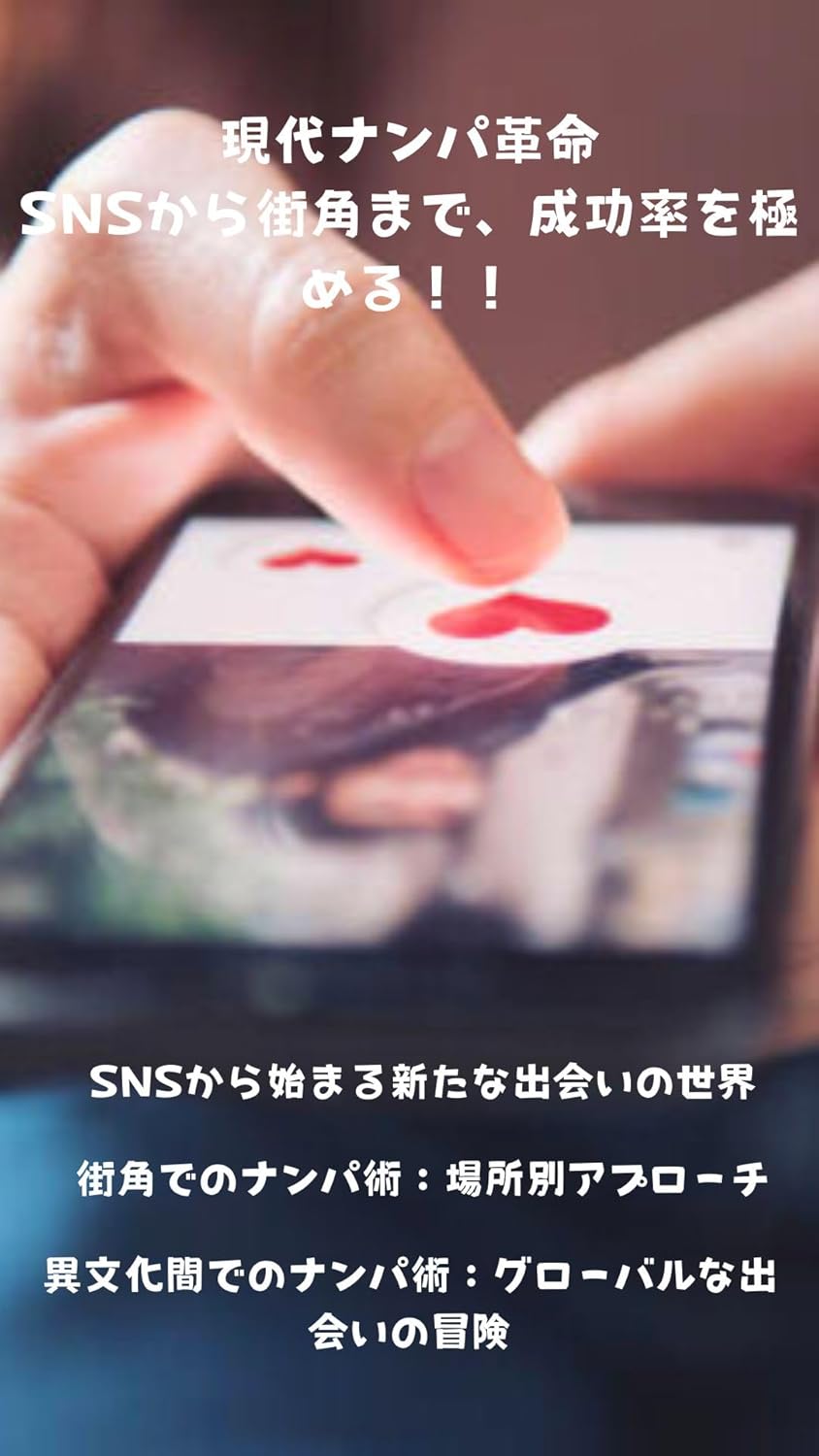 Amazon.com: gendai nanpa kaku mei SNS karamatikadomade seikourituwokiwameru: SNS karaha zima rua ...