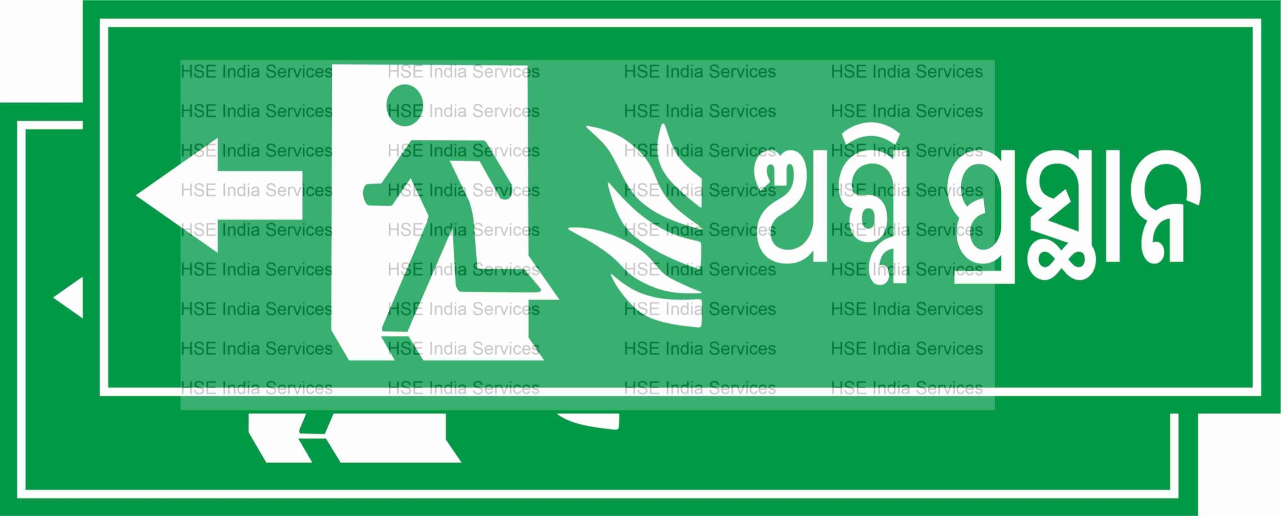 HSE India Services Fire Exit Sign board Safety Poster Odia Left Qty 2no ...