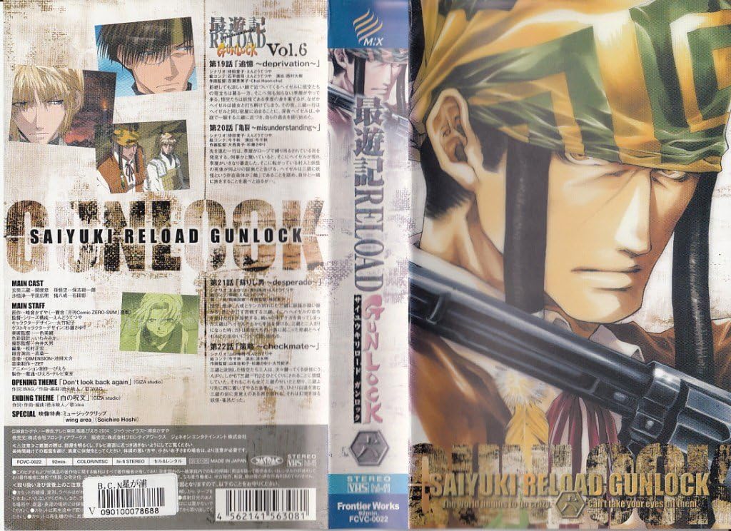 Amazon.co.jp: 最遊記RELOAD GUNLOCK 第6巻 [VHS] : 関俊彦, 保志総一朗, 平田広明, 石田彰, えんどう ...