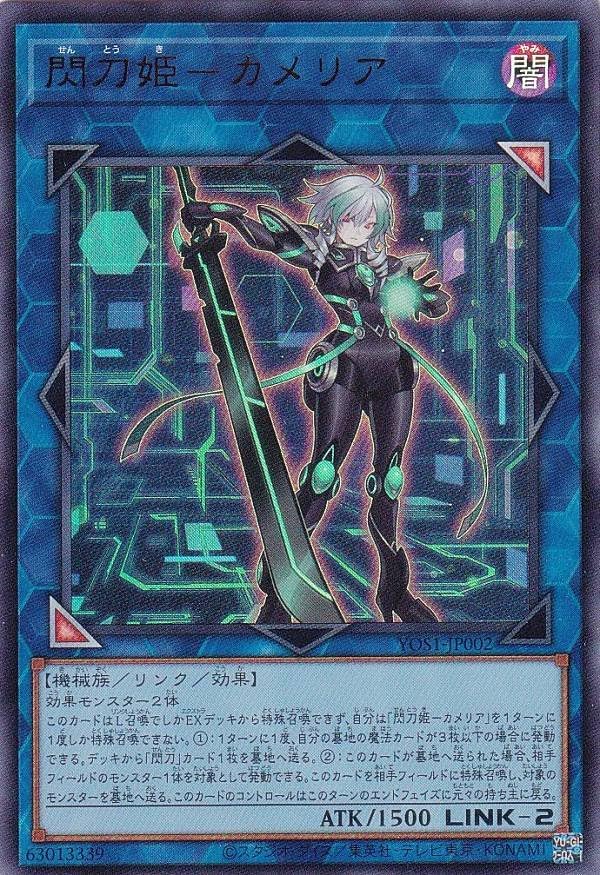 Amazon.co.jp: 遊戯王 YOS1-JP002 閃刀姫ーカメリア (日本語版 ウルトラレア) 遊☆戯☆王OCG STORIES 2巻 付録 : ホビー