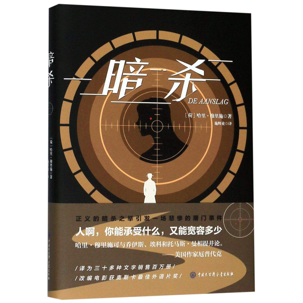 Amazon.com: De aanslag (The Stop) (Chinese Edition): 9787520205672 ...