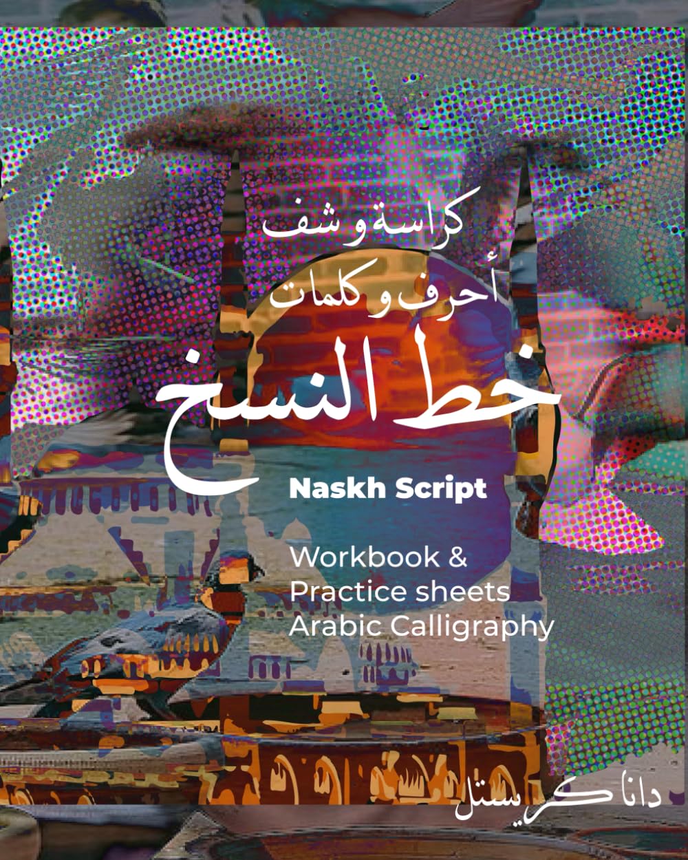 Naskh Script Practice sheets: Trace over the letter and words practice ...