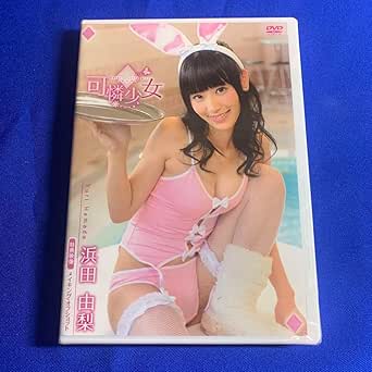 Amazon.co.jp: Hamada Yuri Karen Girl Yuri Hamada DVD : Toys & Games