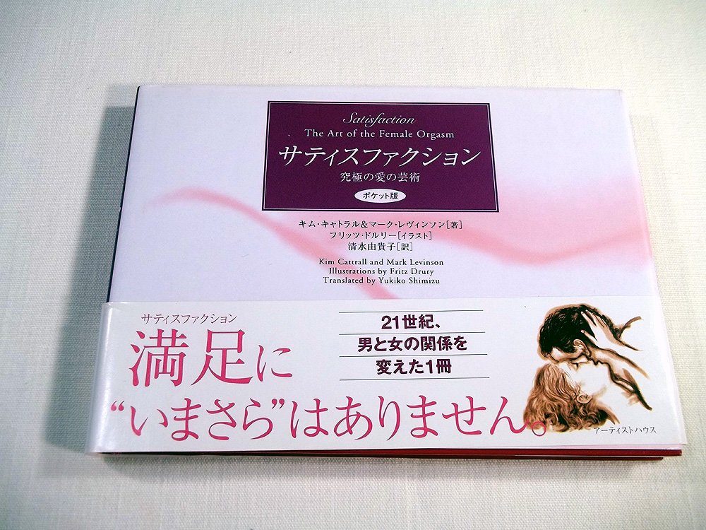 Satisfaction: The Art of the Female Orgasm: Kim Cattrall, Levinson ...