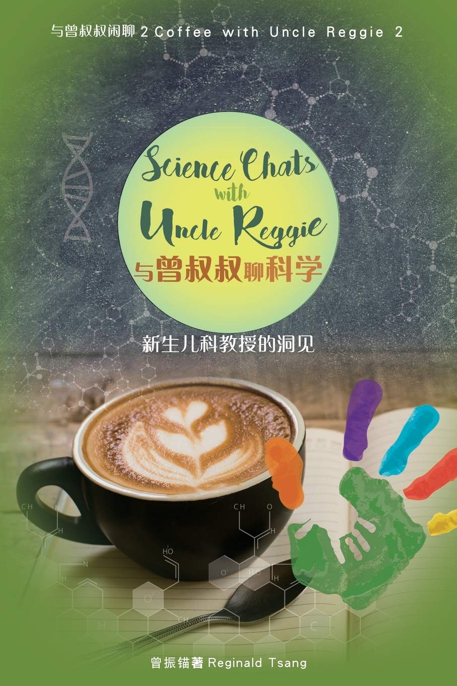 Science Chats with Uncle Reggie 与曾叔叔闲聊科学: Coffee with Uncle Reggie 2 ...