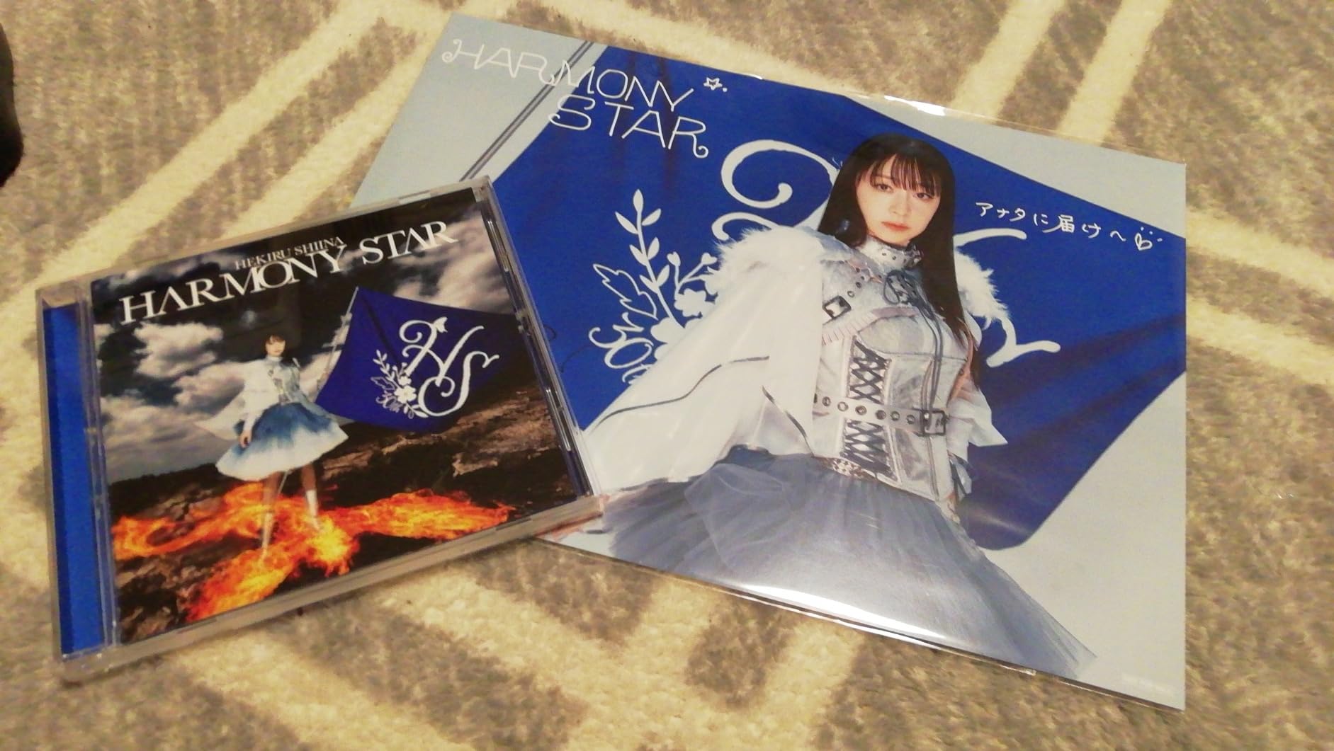 Amazon.co.jp: 椎名へきるセルフカバーアルバム HARMONY STAR: ミュージック
