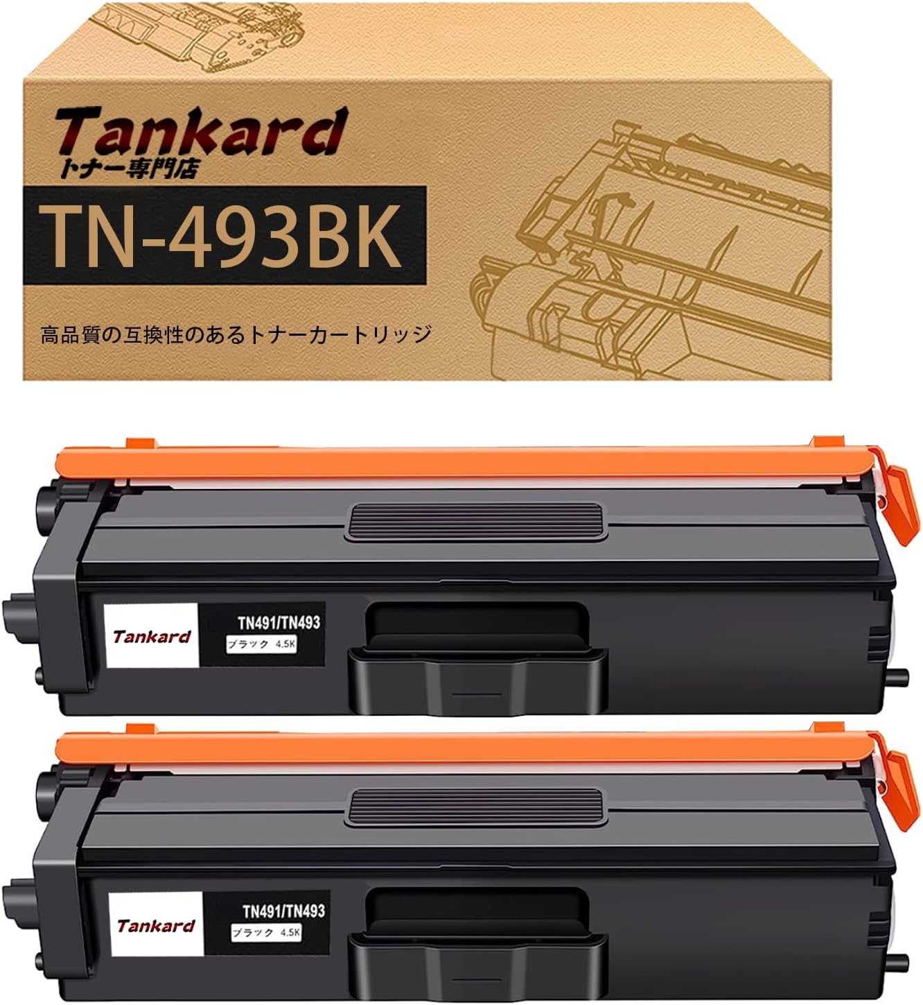 Amazon.co.jp: 【Amazon.co.jp限定】ブラザー用 TN-493 TN-493BK 大容量 【2パック 黒】互換トナーカートリッジ 対応機種: HL-L8360CDW/HL ...