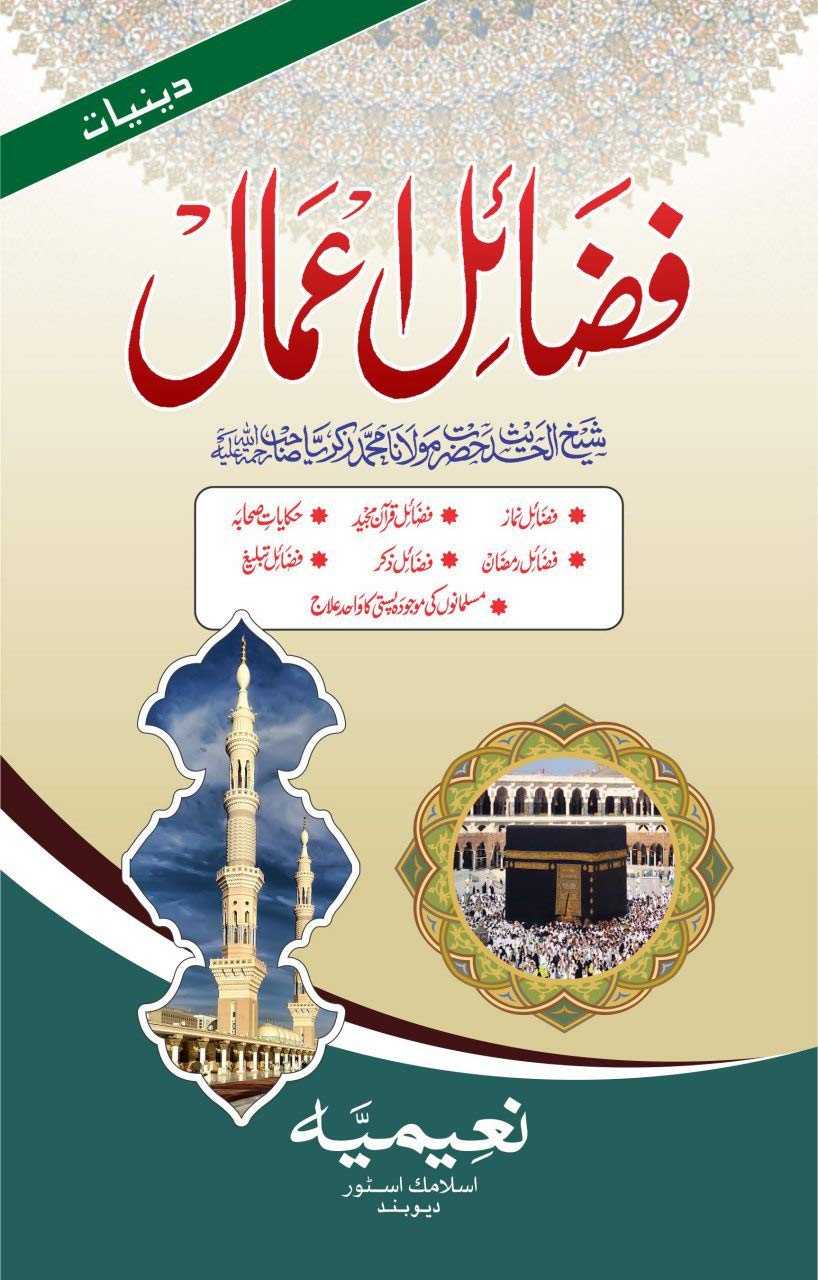 Buy Fazail-E-Amal Part-1 (Urdu) New Edition Book Online at Low Prices ...