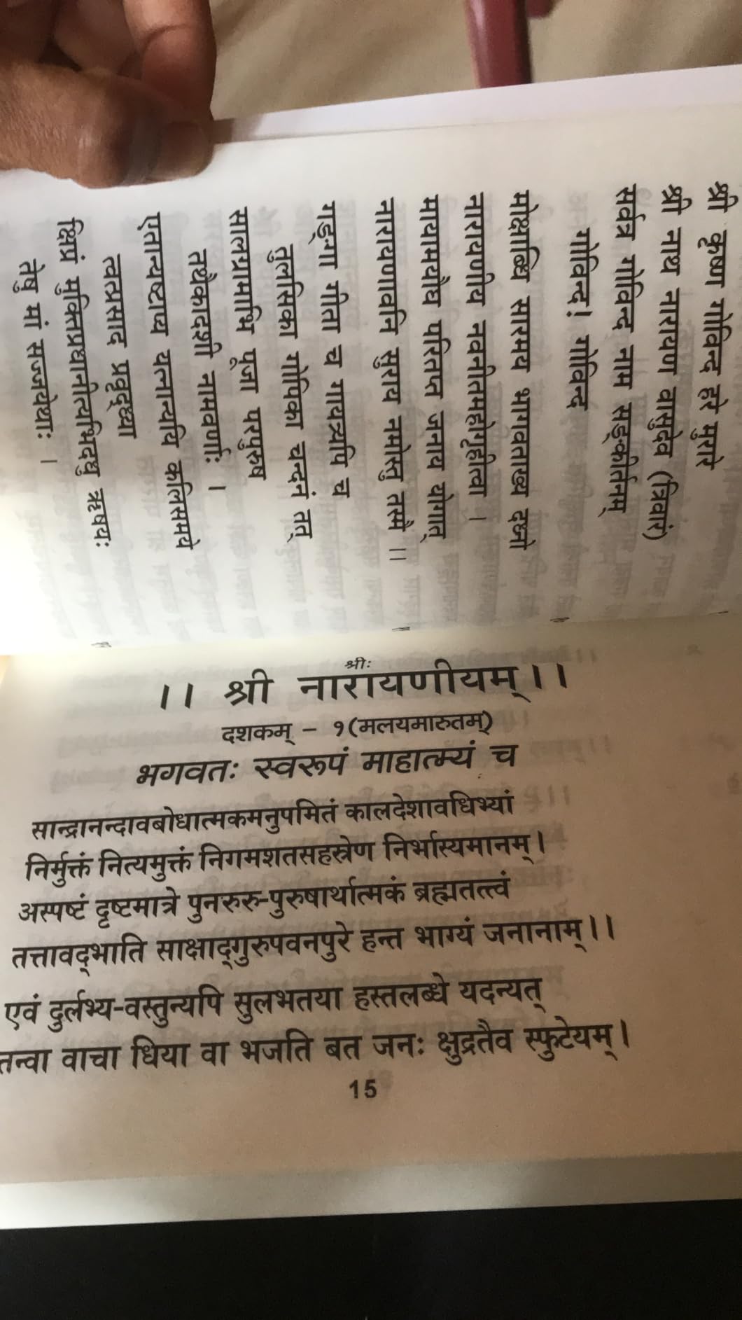 Buy Shree Narayaneeyam Book Online at Low Prices in India | Shree ...