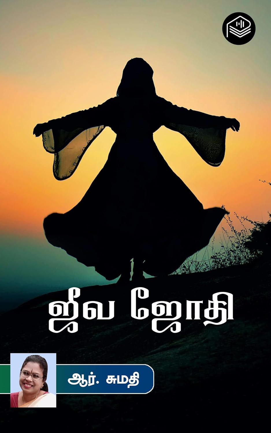 Jeeva Jothi (Tamil Edition) eBook : R. Sumathi: Amazon.in: Kindle Store