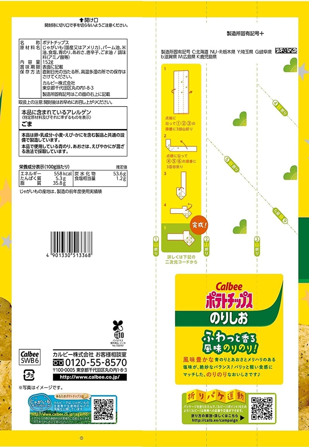 カルビー ポテトチップス ビッグバッグ のりしお味 154g×12個セット スナック ふるさと割