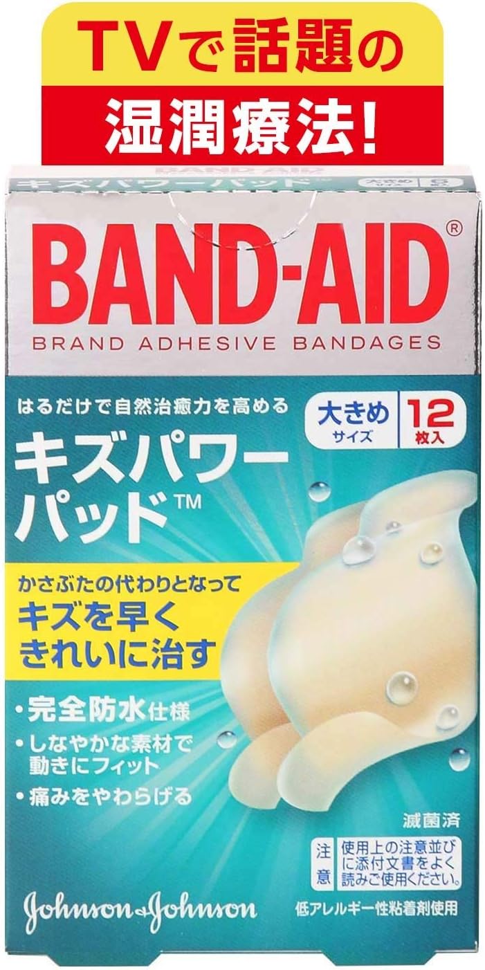 Amazon.co.jp: BAND-AID(バンドエイド) キズパワーパッド 大きめサイズ 12枚入り 管理医療機器×4個 : ドラッグストア