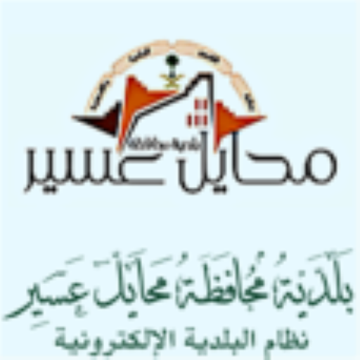 Mayor of Asir province Mahayel - App on Amazon Appstore