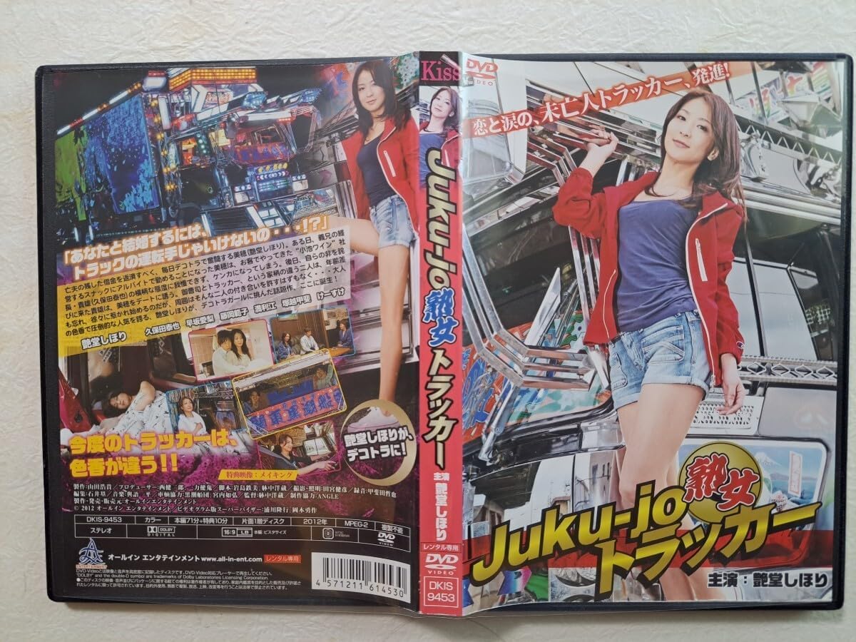 Amazon.co.jp: 熟女トラッカー/Juku-joトラッカー/艶堂しほり [DVD] レンタルUP : おもちゃ