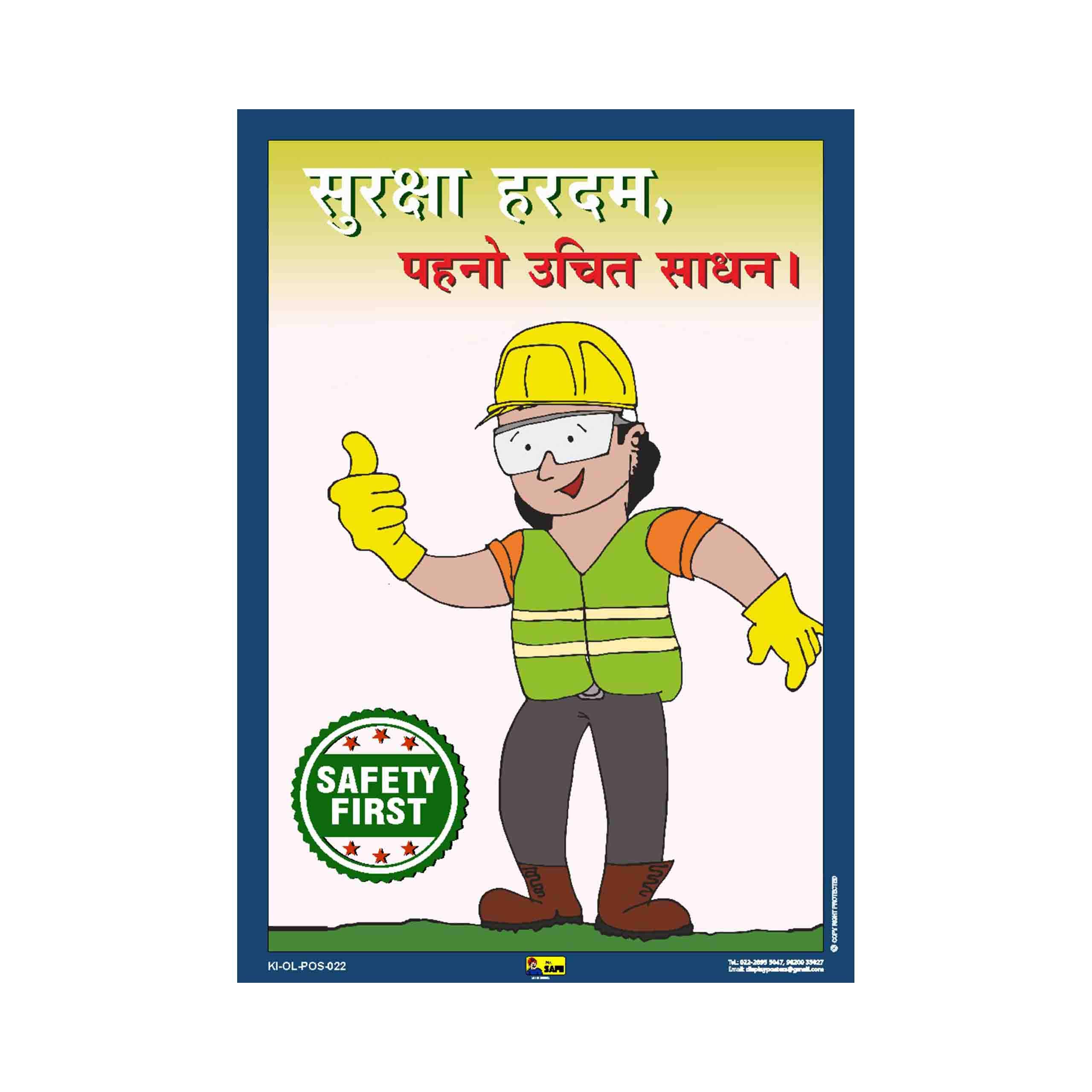 Mr. Safe SAFETY FIRST POSTER Sunboard A4 : Amazon.in