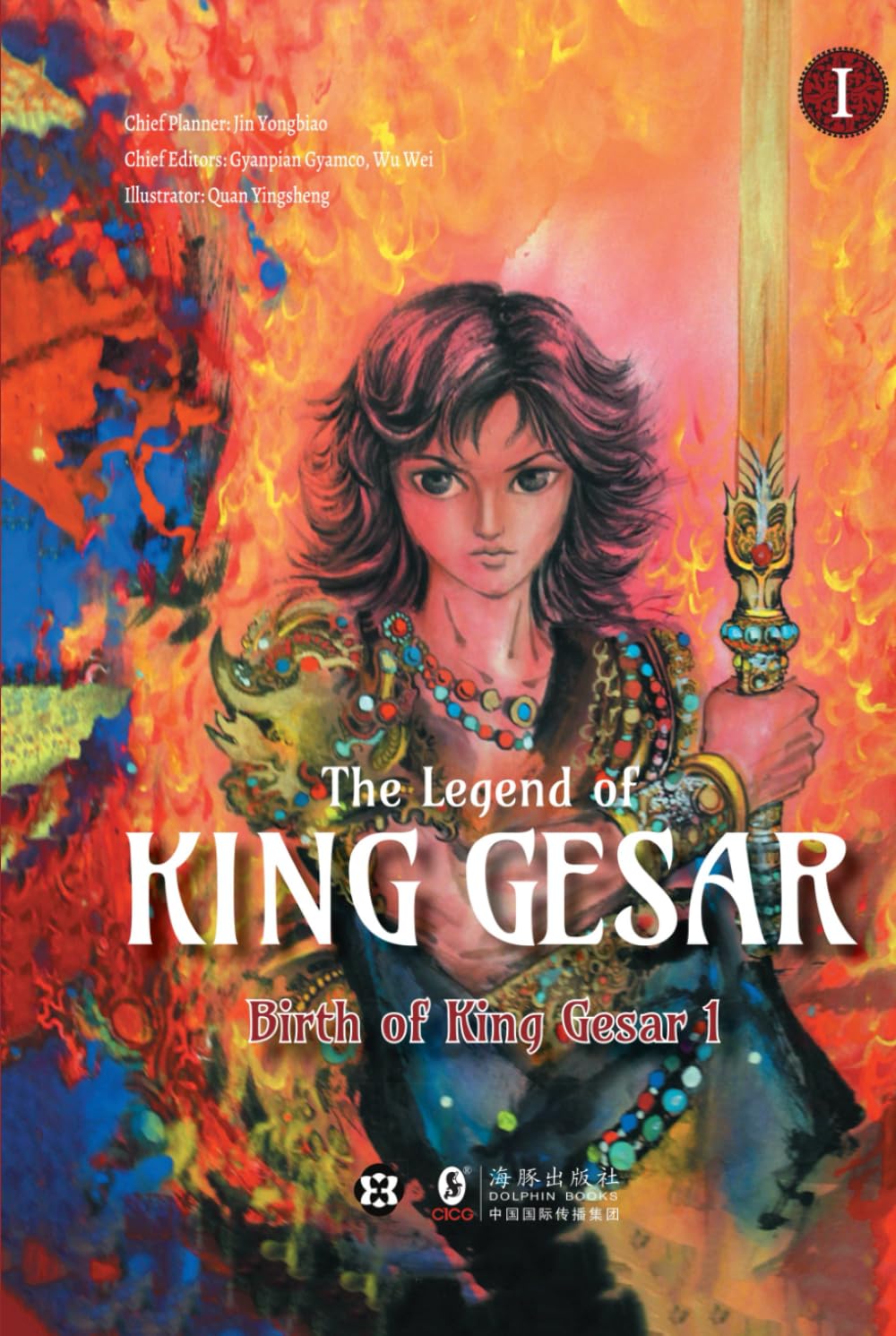 Amazon.com: The Legend of King Gesar - The Birth of King Gesar Vol.1 ...