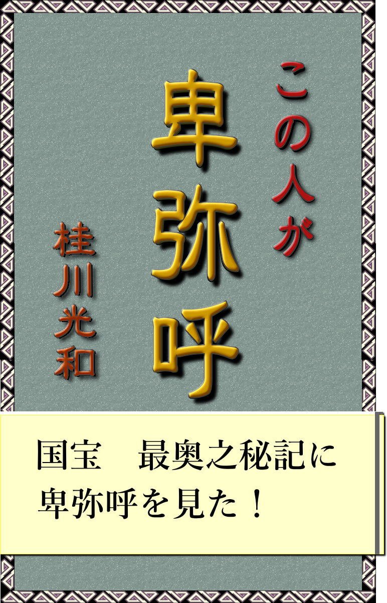 konohitoga himiko (Japanese Edition) eBook : katuragawa mitukazu: Amazon.in: Kindle Store