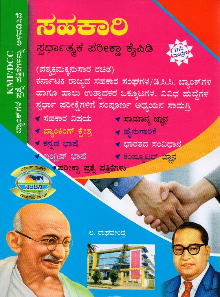 SAHAKARI / CO-OPERATIVE - Spardhathmaka Pariksha Kaipidi | 11th, 2023 ...
