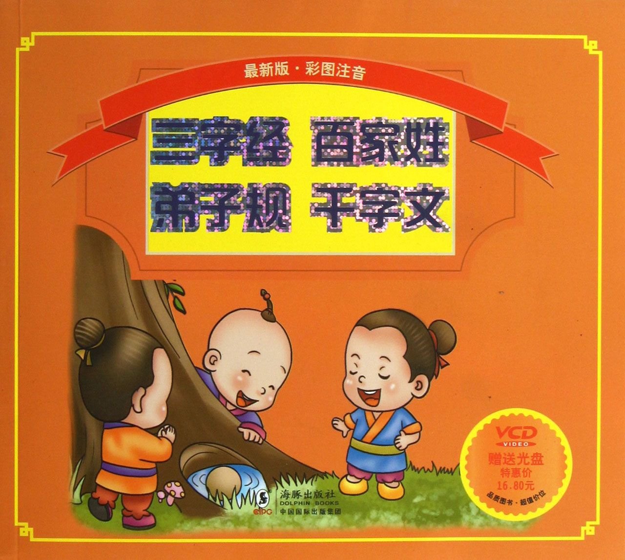 Amazon.com: Three Character Classic Surnames Thousand Character Classic ...