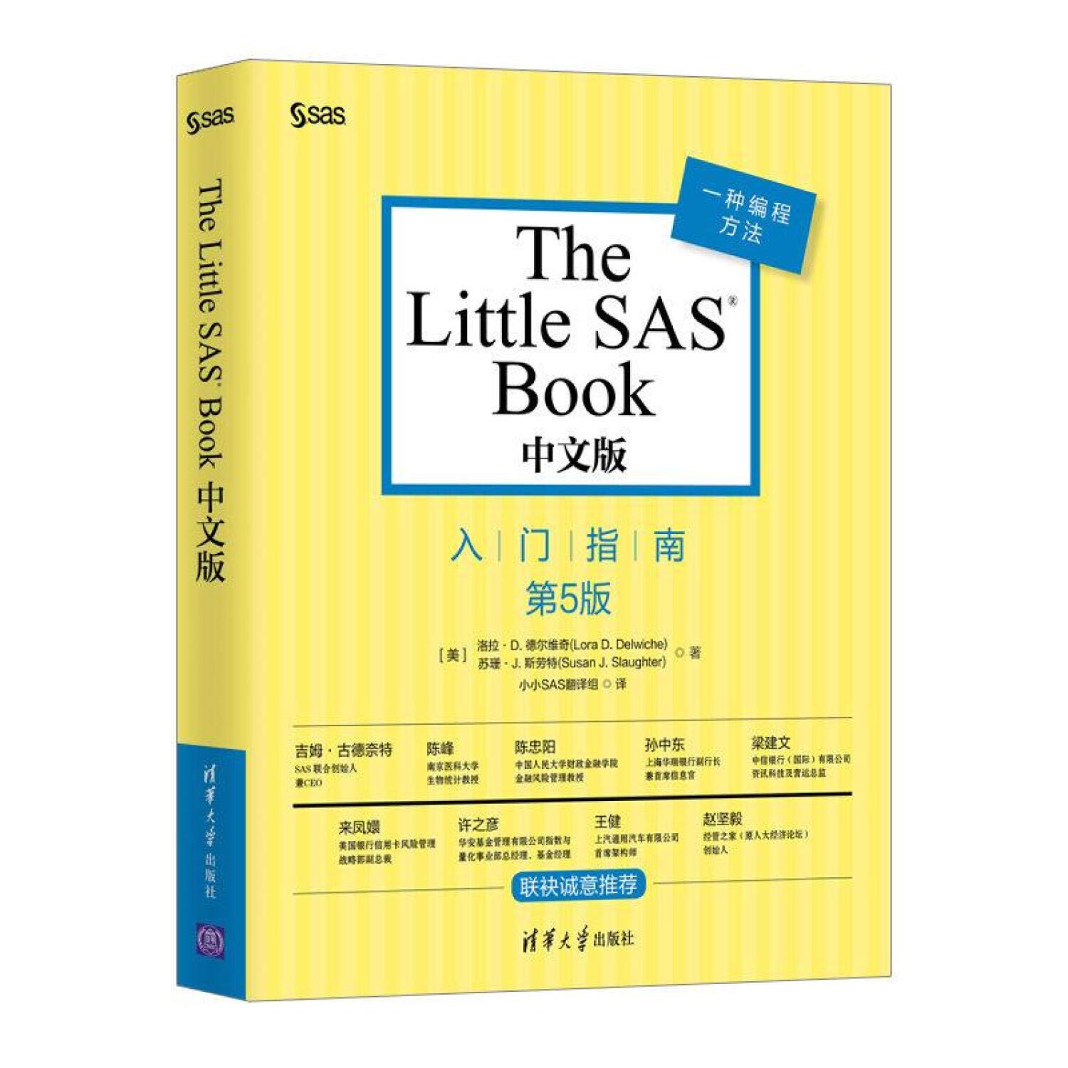 Amazon.com: The Little SAS Book 中文版: 9787302487104: [美]Lora,D.,Delwiche ...