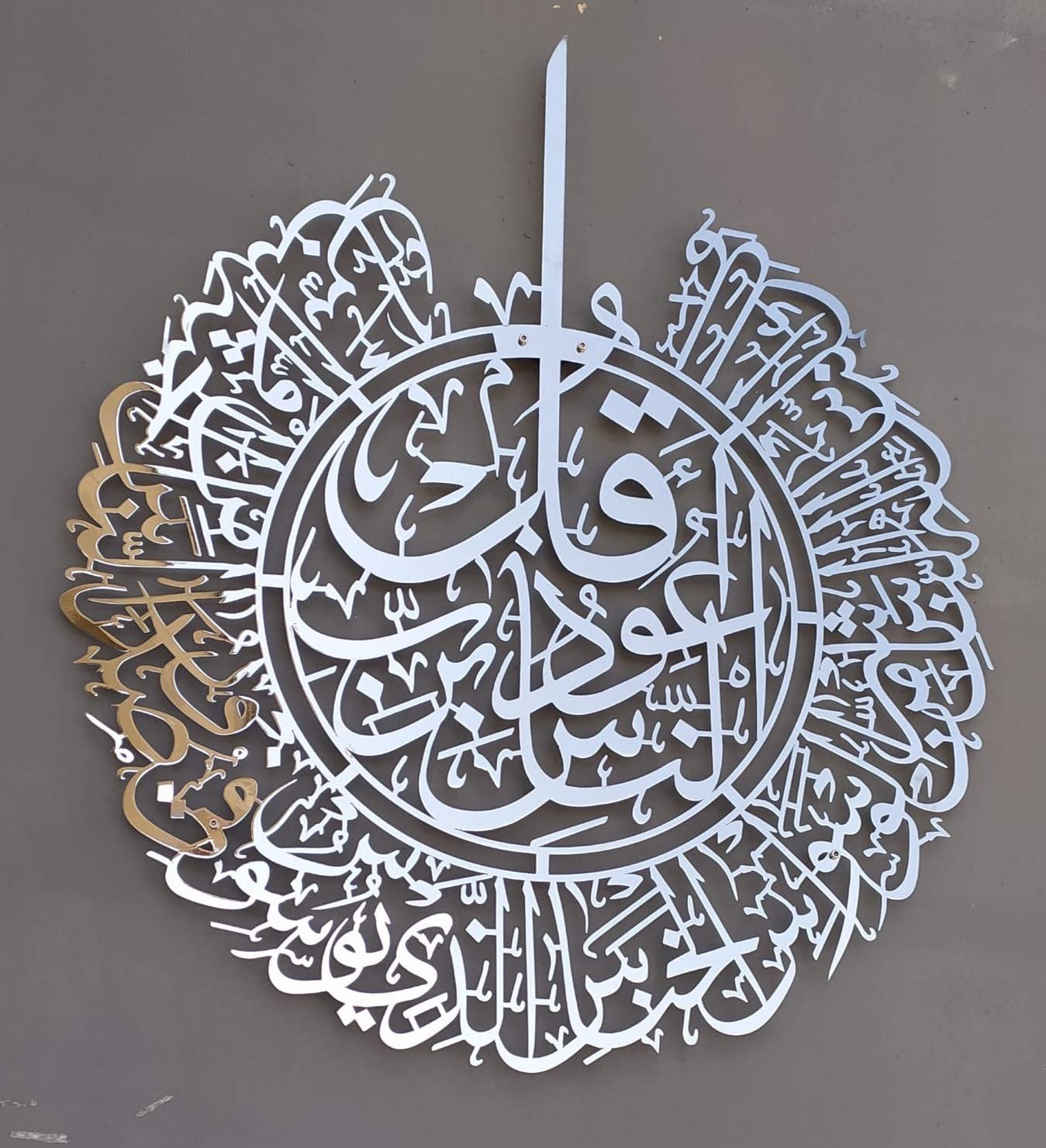 Buy Islamic Wall Art Surah Al Falaq Surah Al Nas Metal Laser Cut Wall ...