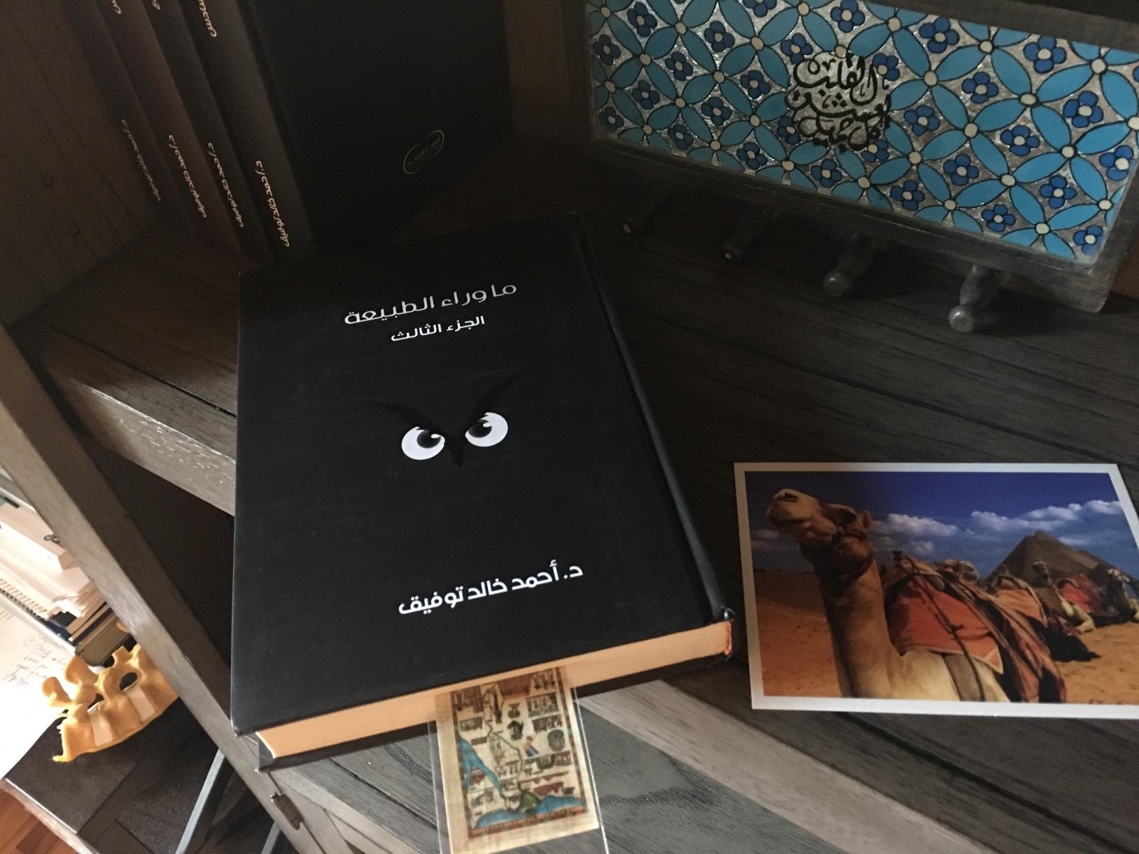 Amazon.com: ما وراء الطبيعة الجزء الخامس Ma waraa' Al Tabia'a Part 5: ...