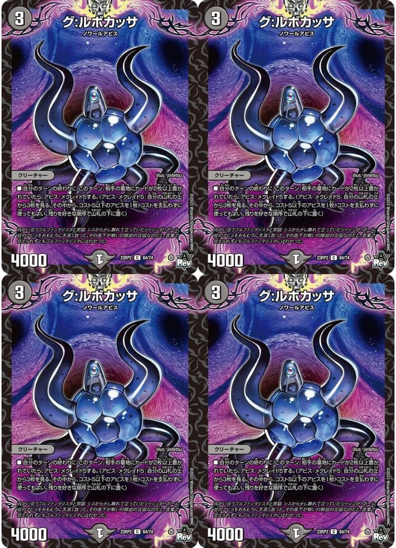 Amazon.co.jp: DM23-RP2デュエマTCG アビス・レボリューション 第2弾 「忍邪乱武」 (グ:ルボカッサ(DM23RP2 64/74)) : おもちゃ