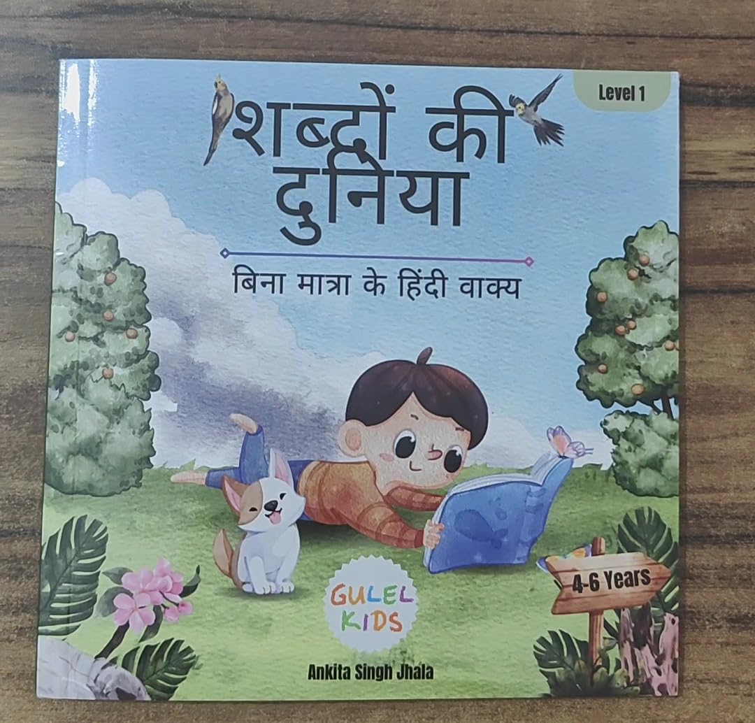 Buy Gulel Kids Shabdon Ki Duniya Hindi book For Kids Children Age 4-6 ...