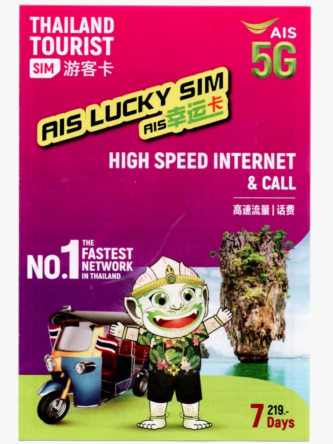 Amazon.co.jp: タイ esim タイ simカード 純正 AIS 【7日間・15GB 高速データ通信】 低速データ使い放題 現地電話番号付き 当日発行可能 バンコク プーケット ...