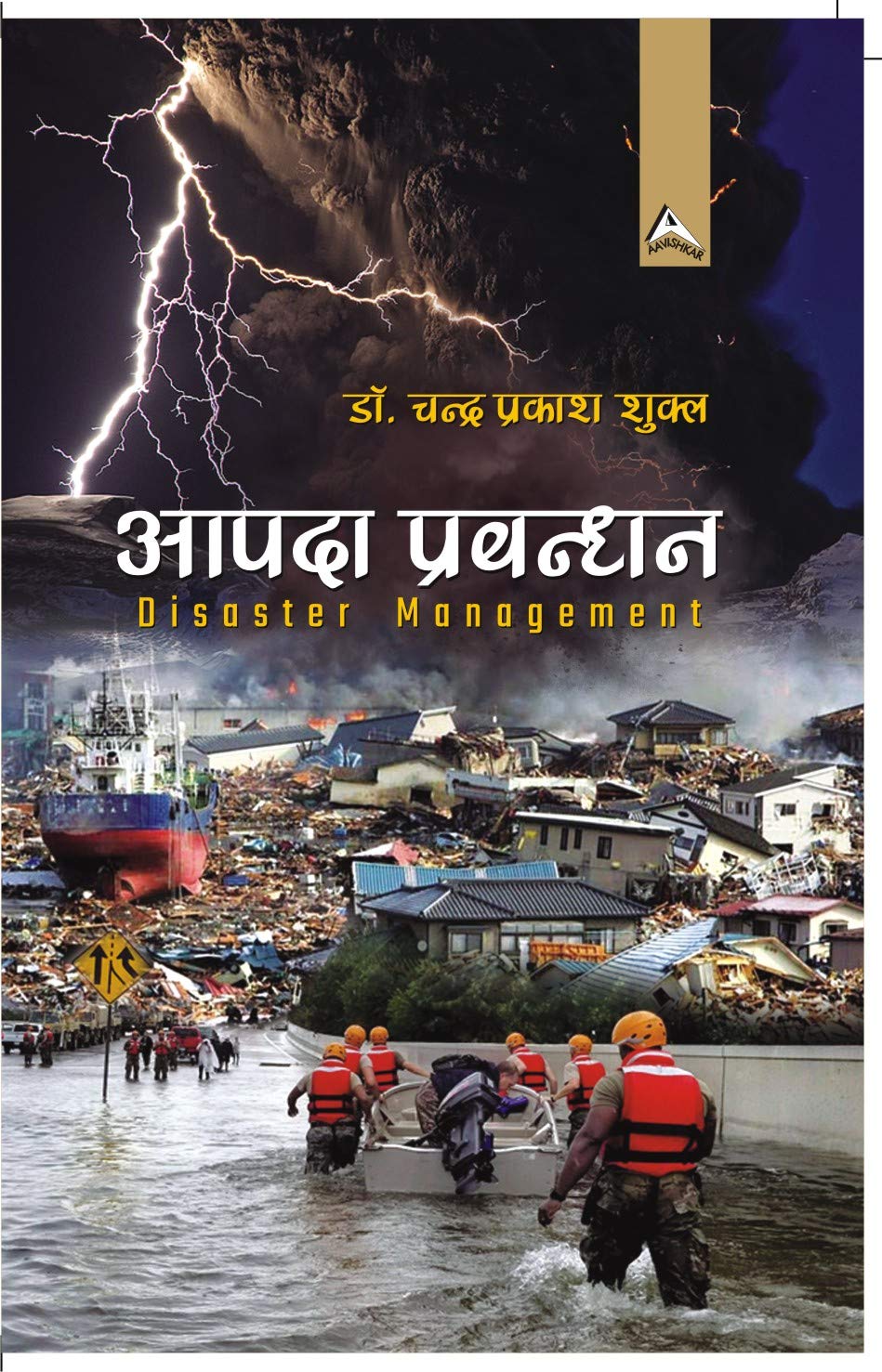 Buy Aapda Prabhandan (Disaster Management) Book Online at Low Prices in ...