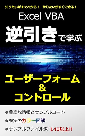 Amazon.co.jp: Excel VBA 逆引きで学ぶ ユーザーフォーム＆コントロール eBook : 坂江保: 本