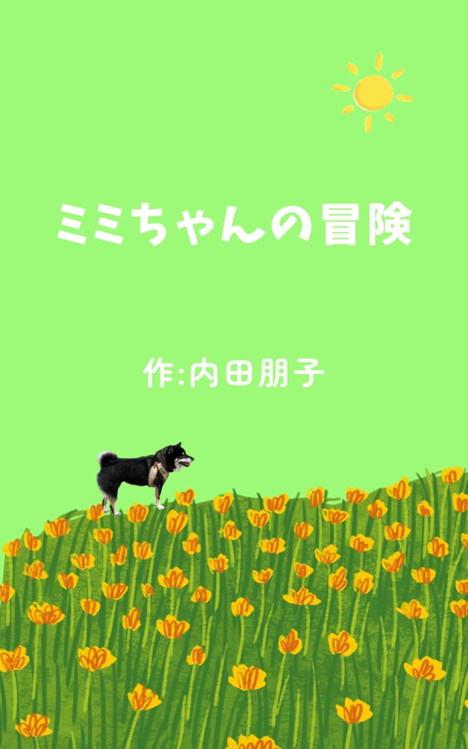 Amazon.com: MIMICHAN NO BOUKEN (Japanese Edition) eBook : UCHIDA TOMOKO ...