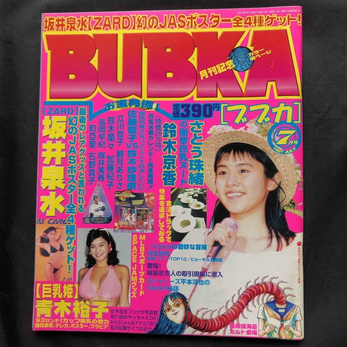 Amazon.co.jp: NA3146N394 BUBKA ブブカ 坂井泉水さとう珠緒鈴木京香観月ありさ高岡早紀石野真子鈴木蘭々 1997年7月発行 : 文房具・オフィス用品