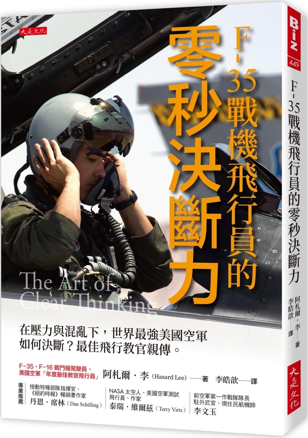 The Art of Clear Thinking: A Stealth Fighter Pilot's Timeless Rules for ...