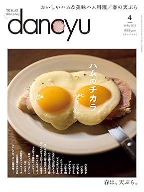 Amazon.co.jp: dancyu (ダンチュウ) 2023年 4月号 [雑誌] eBook : dancyu編集部: Kindleストア