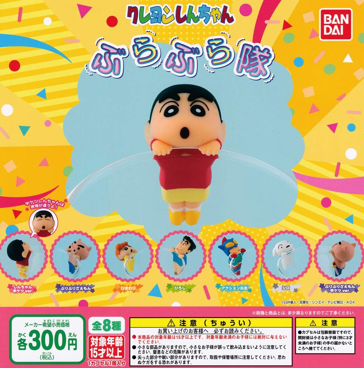 Crayon Shin-chan Burrowing Squad (Complete Set of 8 Types) : Amazon.co ...