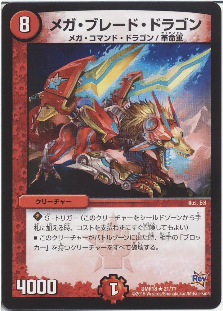 Amazon.co.jp: デュエルマスターズ メガ・ブレード・ドラゴン（レア）/時よ止まれミラダンテ！！（DMR18）/ 革命編 第2章 /シングルカード : おもちゃ