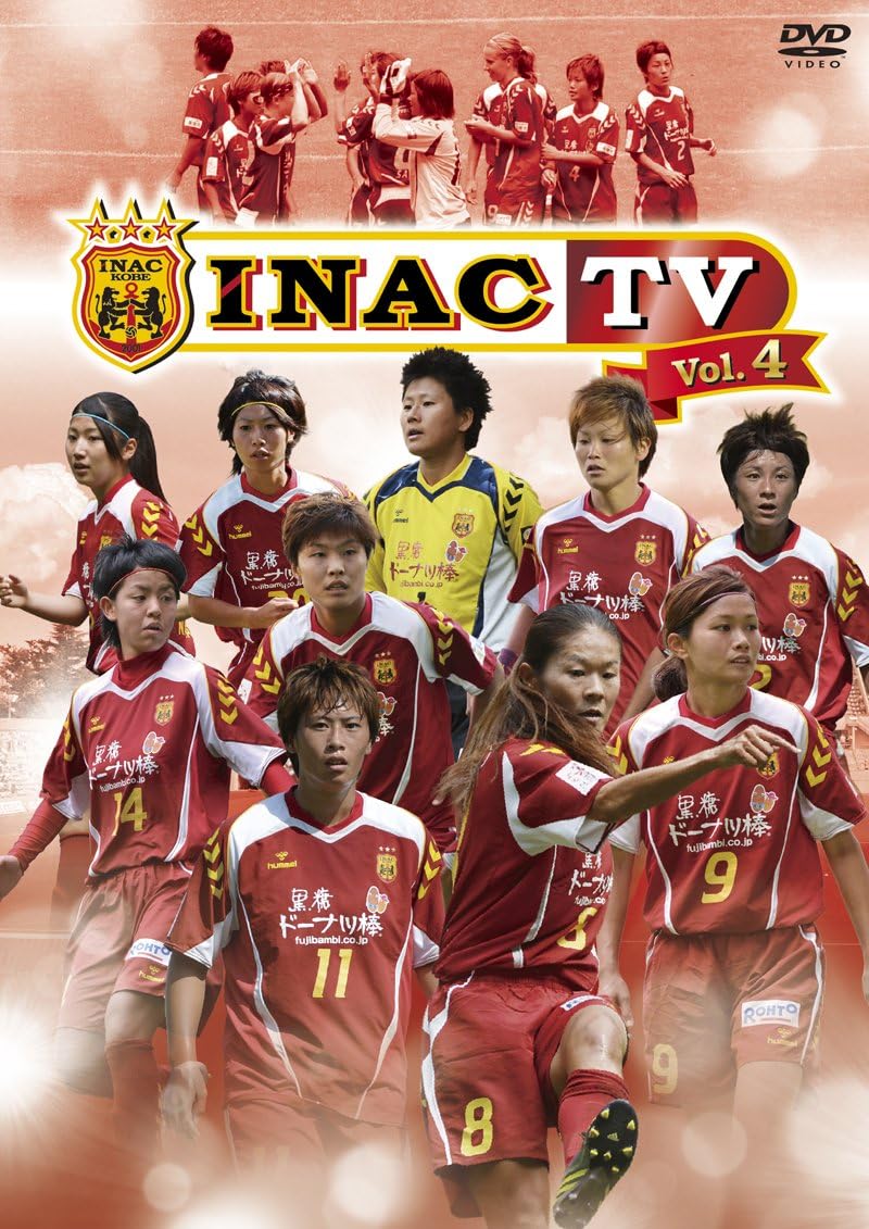 Amazon.co.jp: INAC TV Vol.4 [DVD] : INAC神戸レオネッサ, INAC神戸レオネッサ: DVD