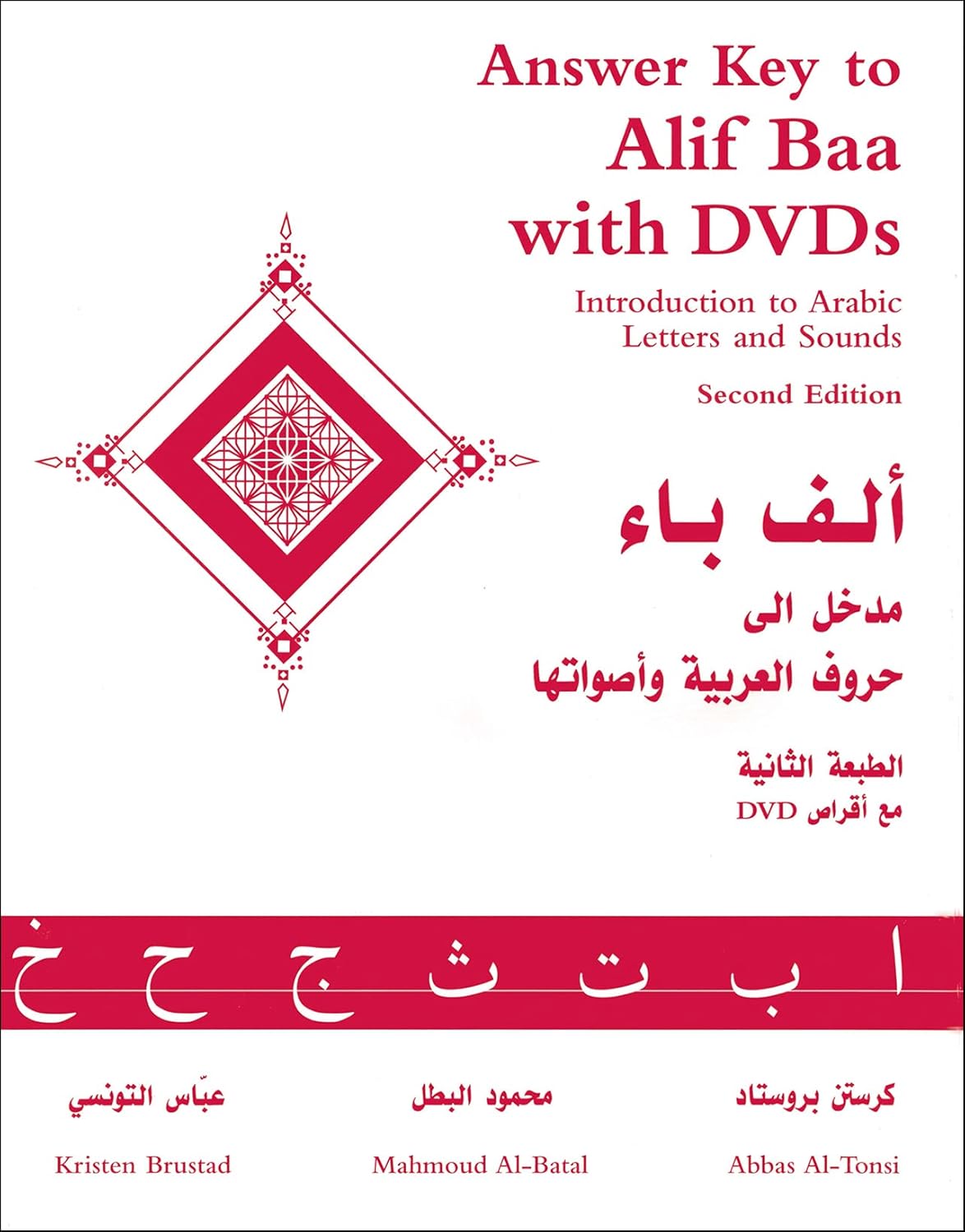 Amazon.com: Answer Key To Alif Baa: Introduction To Arabic Letters and ...