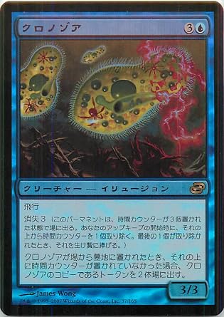 Amazon.co.jp: マジックザギャザリング MTG 青 日本語版 クロノゾア/Chronozoa PLC-37 レア Foil : おもちゃ