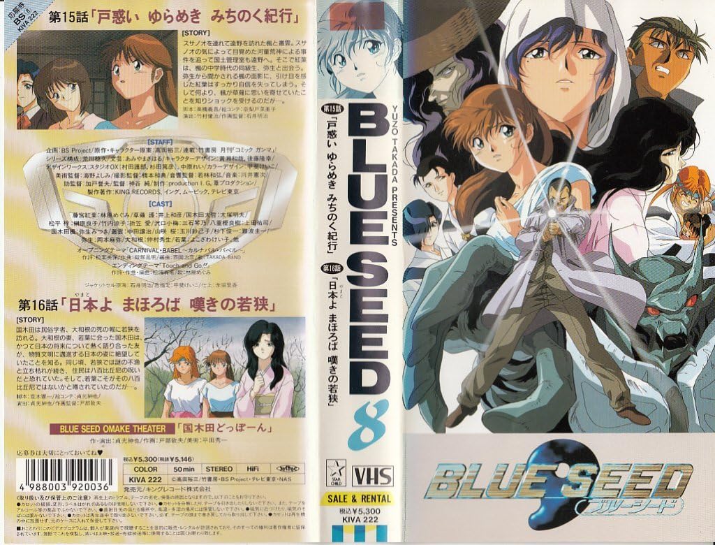 Amazon.co.jp: BLUE SEED(8) [VHS] : DVD