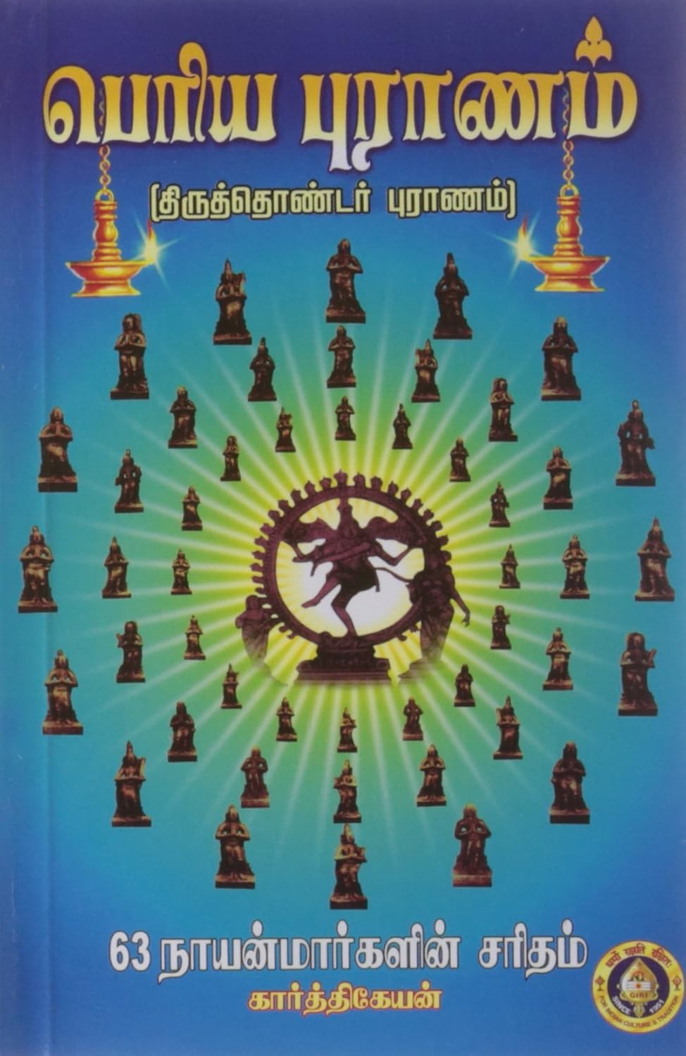 Amazon.com: Periyapuranam: 9788179503225: Karthikeyan: Books