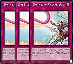 Amazon.co.jp: 【3枚セット】遊戯王カード LEDE-JP077 ライトロード・アイギス(ノーマル) LEGACY OF DESTRUCTION N ノーマル : ホビー