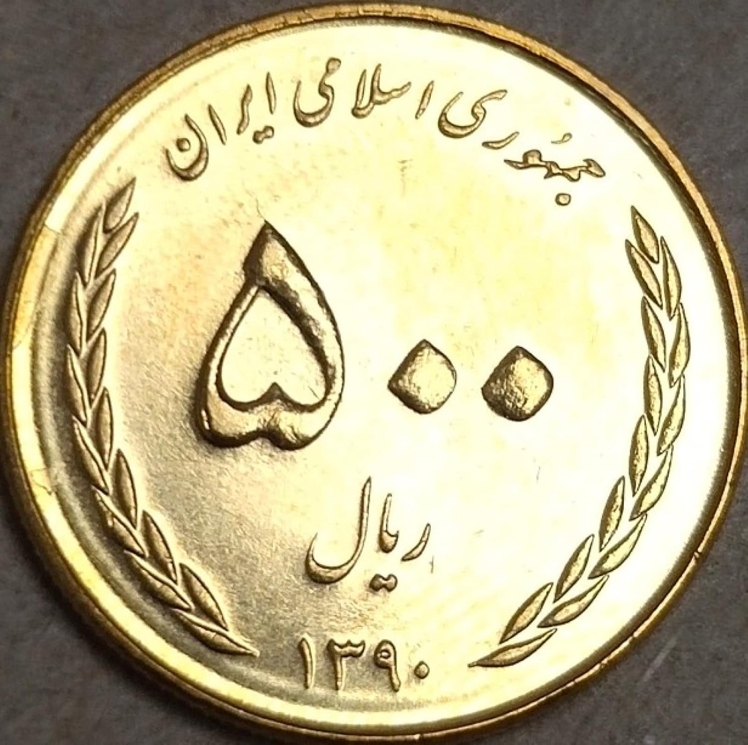 Amazon.com: Exquisite Coin Collection Asian Iranian 500 Rial Coin 0915 ...