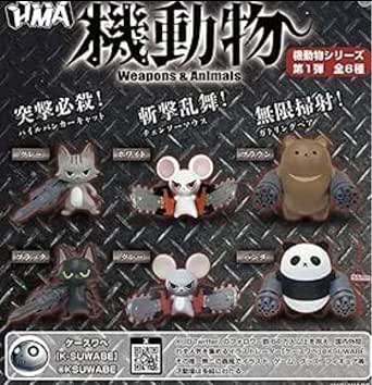 Amazon | 機動物 Weapons&Animals 第1弾 全6種セット | カプセル玩具 | おもちゃ
