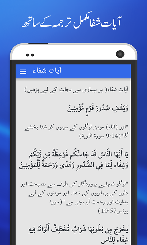 Quran se Ilaj – Ayat e Shifa - App on Amazon Appstore