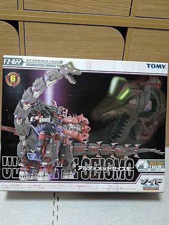 Amazon.co.jp: ZOIDS FZ-022 アルティメットセイスモ ゾイドフューザーズ TOMY ZOIDS ゾイド セイスモサウルス : おもちゃ